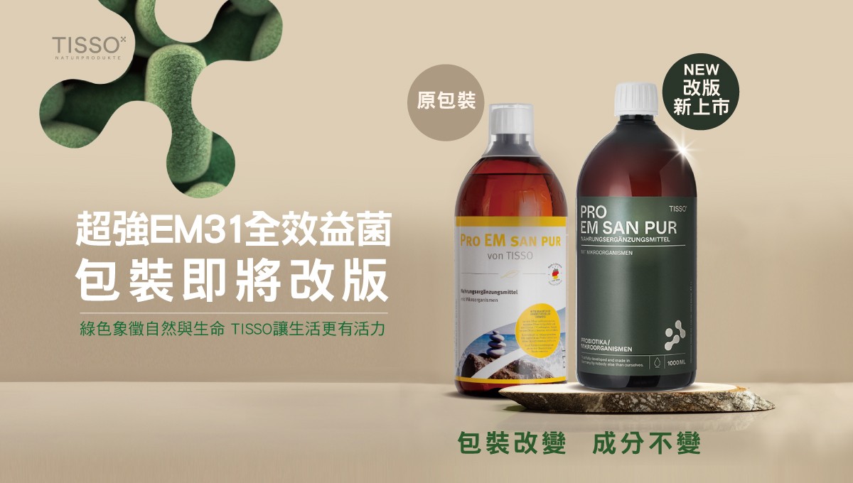 《德國原裝進口》維持最佳保護力。超強EM31 全效益菌 - 德風健康館