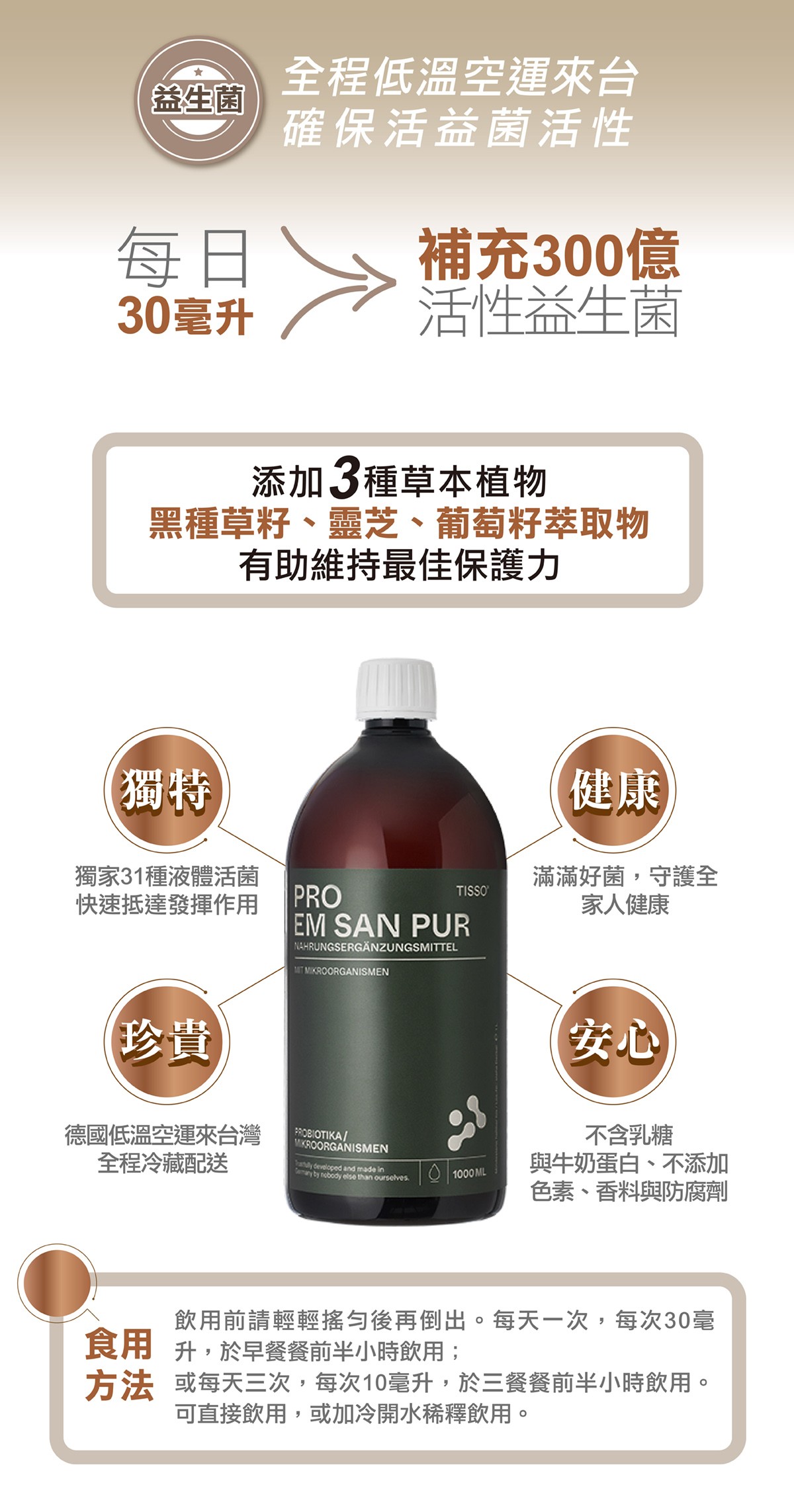 德風健康館 Tisso超強EM31全效益菌 (1000ml/瓶) - PChome 24h購物