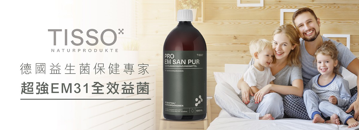 《德國原裝進口》維持最佳保護力。超強EM31 全效益菌 - 德風健康館